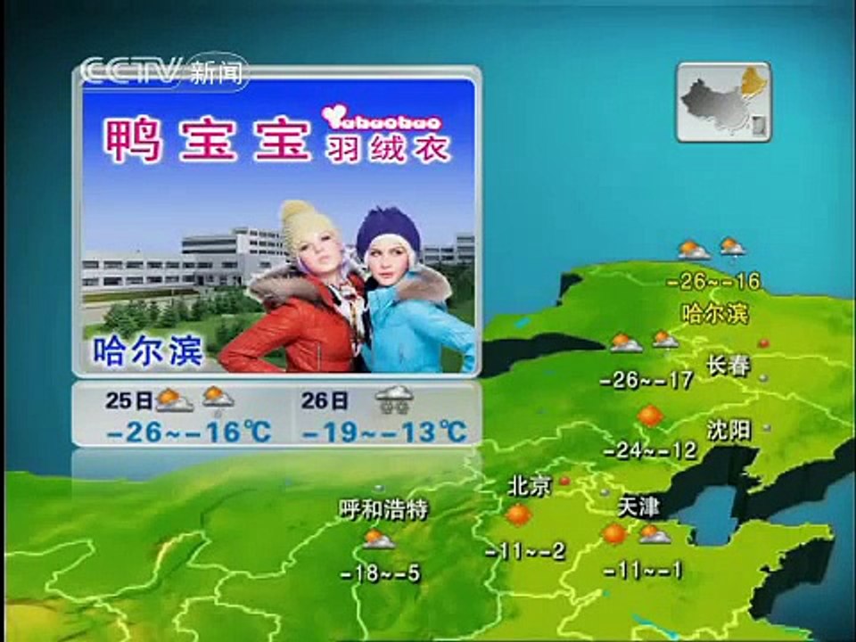 中国中央电视台 天气预报 CCTV Weather Forecast 2010.12.24 - video Dailymotion