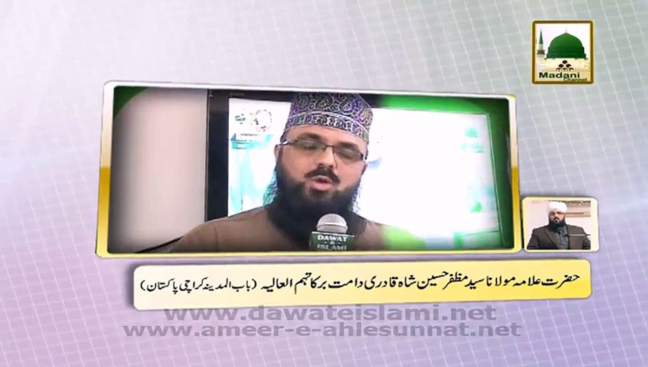 Special Views - Hazrat Maulana Syed Muzaffar Hussain Shah Qadri Sahab about Maulana Ilyas Qadri ...