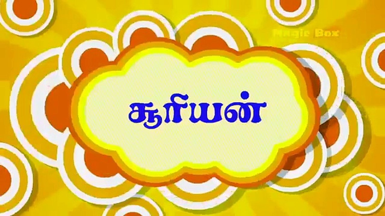 Sooriyan Children Tamil Nursery Rhymes Cartoon Songs Chellame Chellam ...