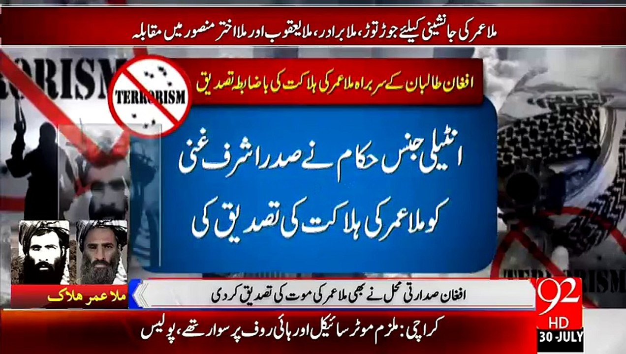 Mulla Umer Dead - 00:00 - 30-JUL-2015 - 92 News HD - video Dailymotion