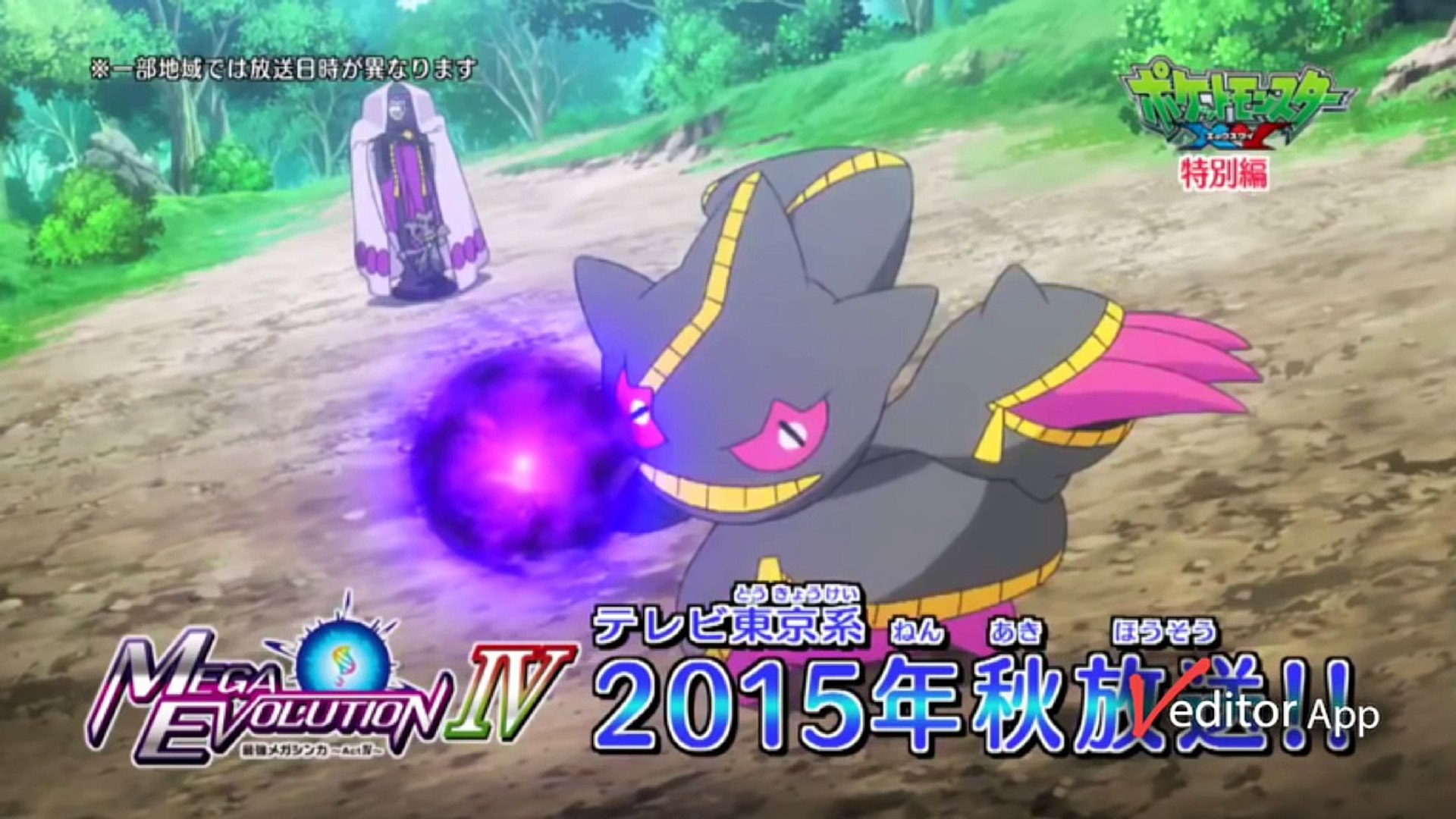 Mega Evolución Banette