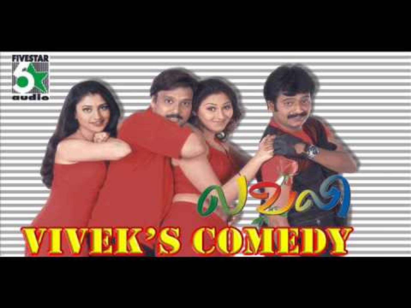 Tamil Vivek Comedy