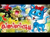 MANCHADI 3 Malayalam Cartoon Full Movie ♥ Manjadi ★Folk songs and ...
