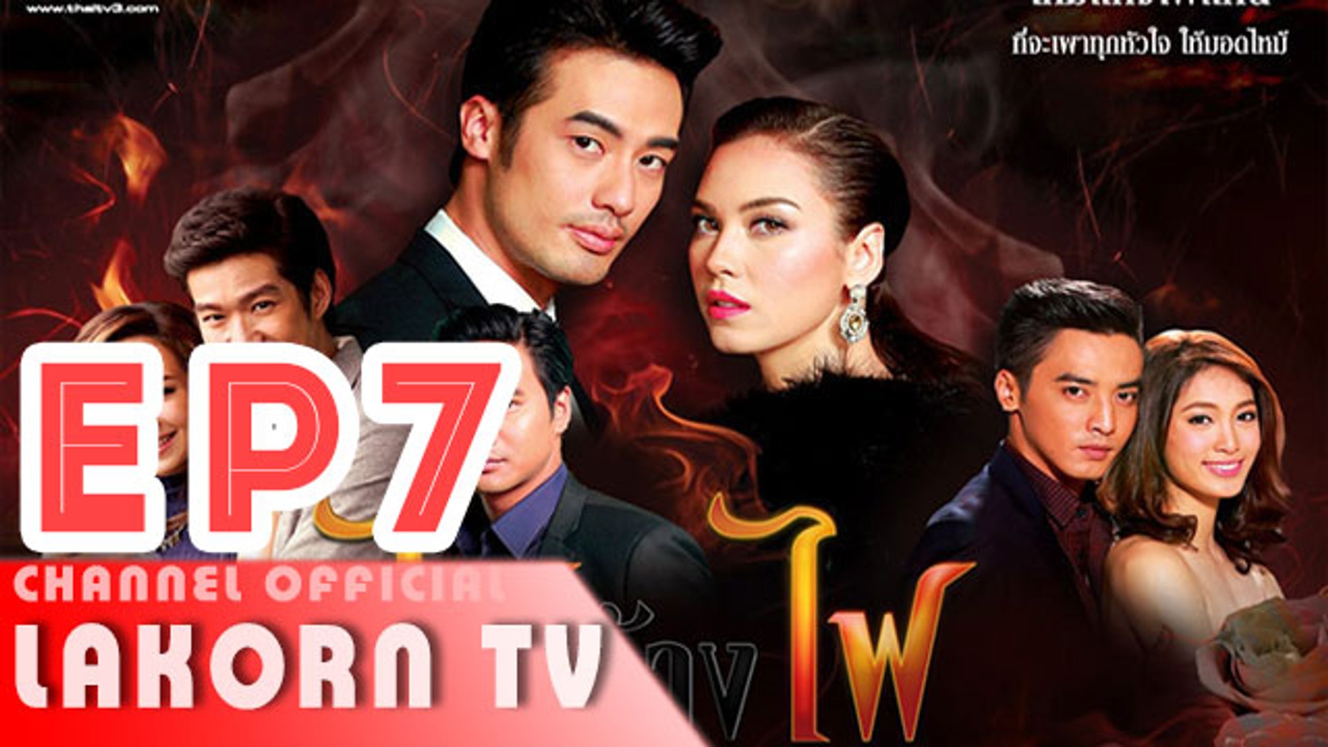 Lakorn Thai Tv 7