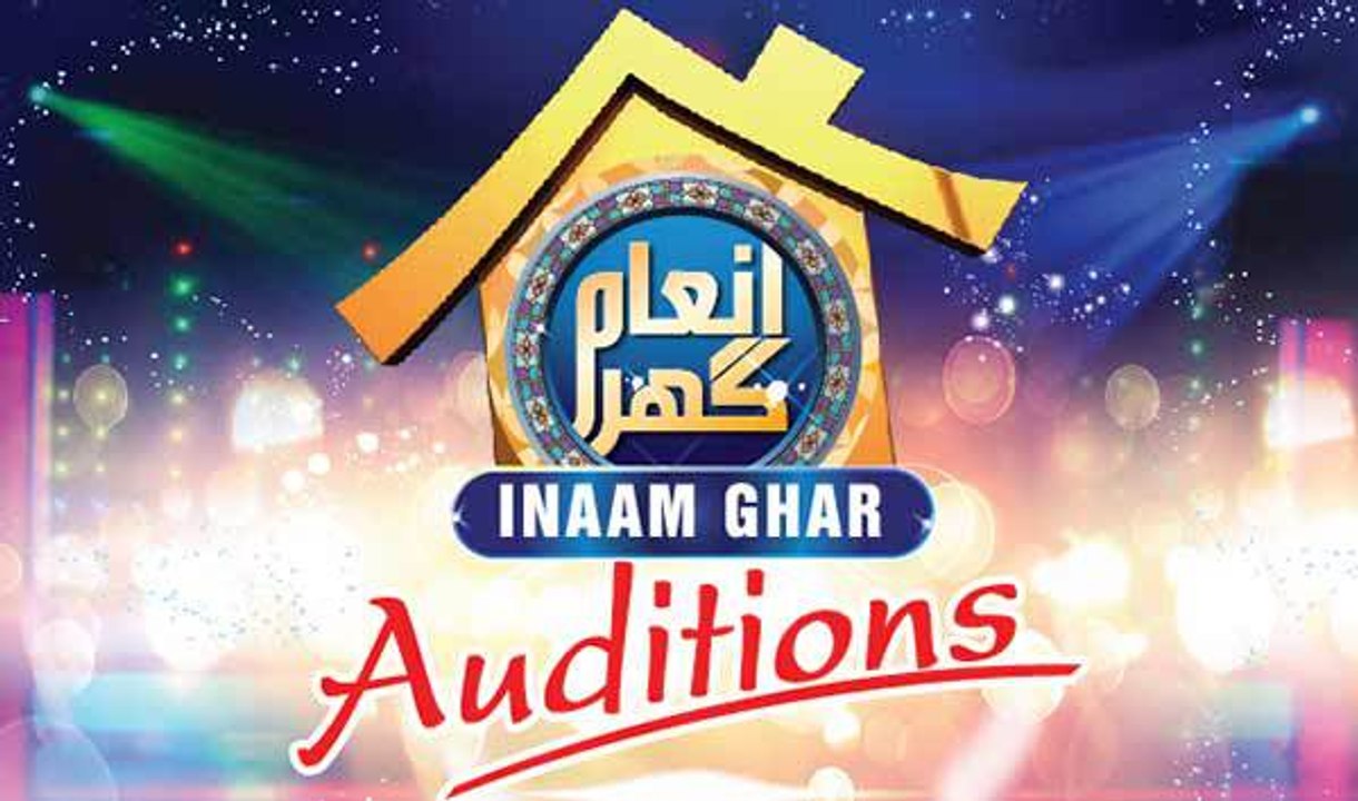 Inaam Ghar Audition - EP 02 - video Dailymotion