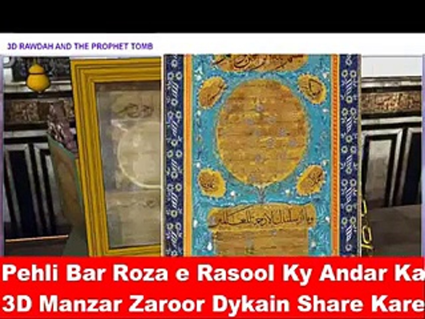 Roza E Rasool Ka Androni Manzar