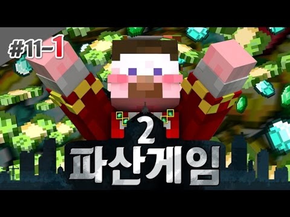 양띵 목돈을 만들 수 있는 무역 시스템 추가 양띵의 대규모 컨텐츠 파산게임 시즌2 11일차 1편 마인크래프트 동영상