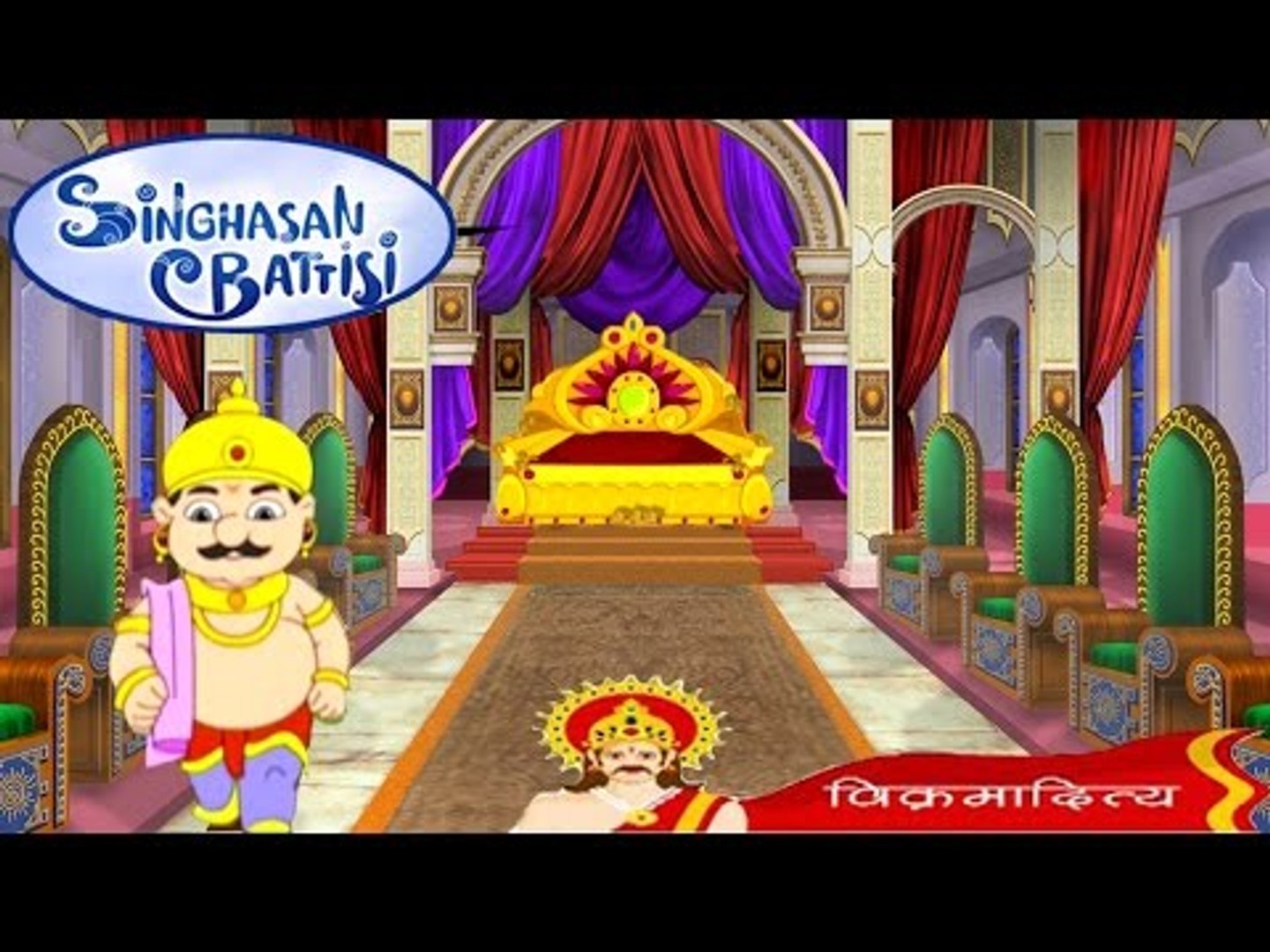 Raja Vikramaditya Sinhasan Battisi