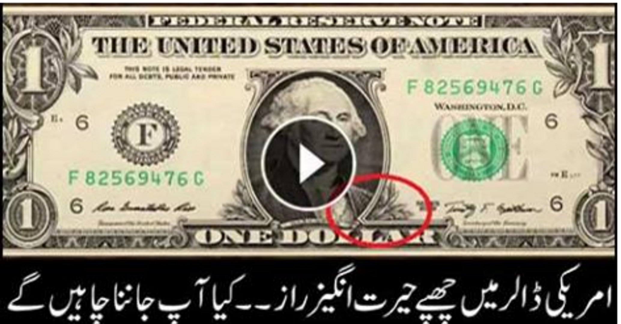 Dollar Bill Secrets