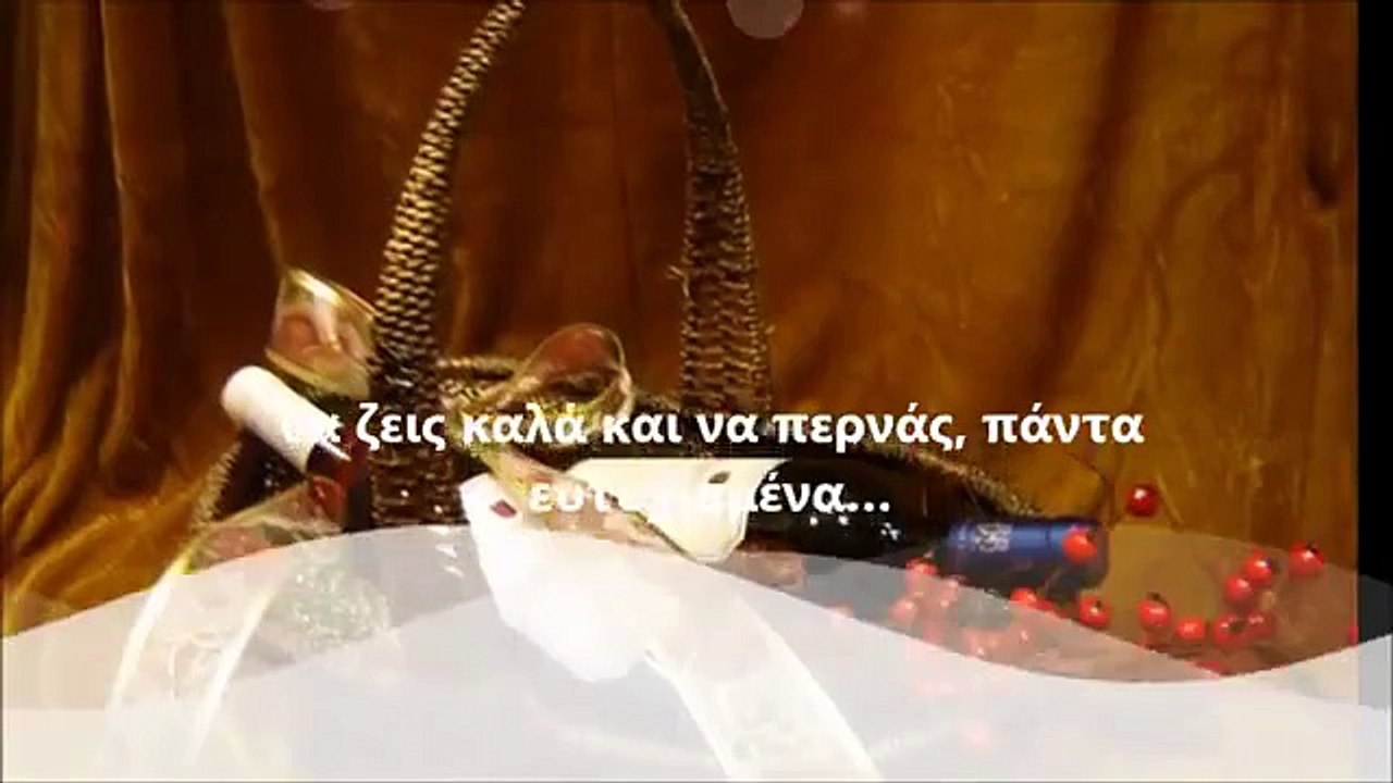 ΧΡΟΝΙΑ ΣΟΥ ΠΟΛΛΑ! - video Dailymotion