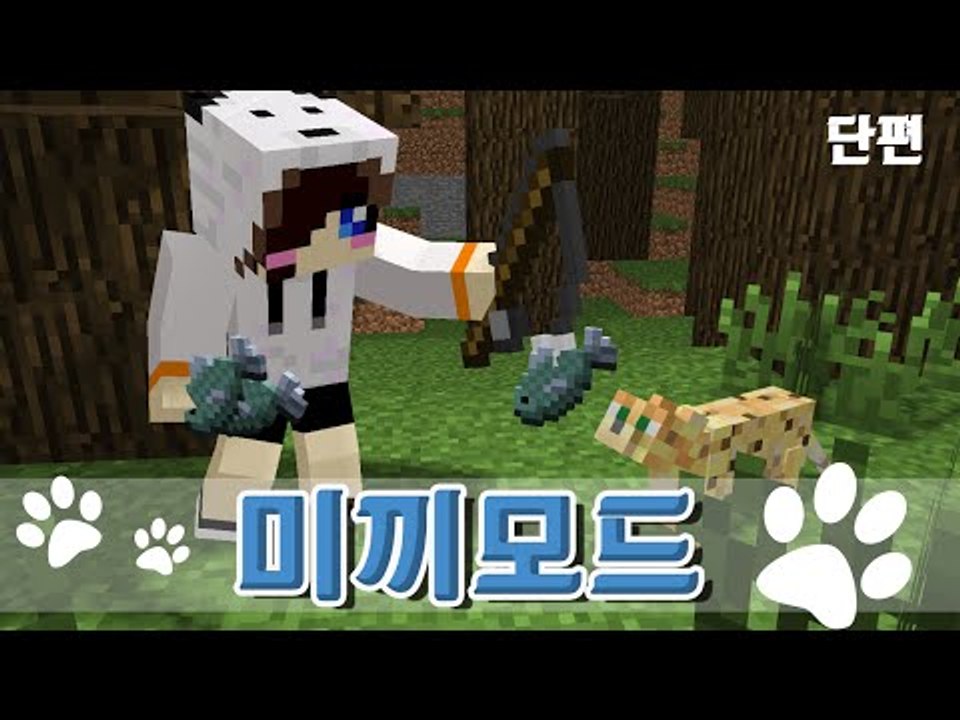 보다 편하게 동물들을 꼬시는 헌팅방법! 마크 미끼모드 [양띵TV눈꽃]Minecraft Mob Lure mod - 동영상 ...