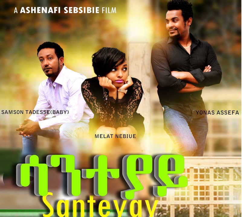 ሳንተያይ | Santeyay - New Ethiopian Amharic Movie Trailer 2016 by Addis ...