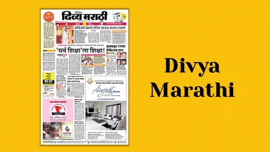 Divya Marathi Online Newspaper Advertisement Rates 2016 - 2017 | Book ...