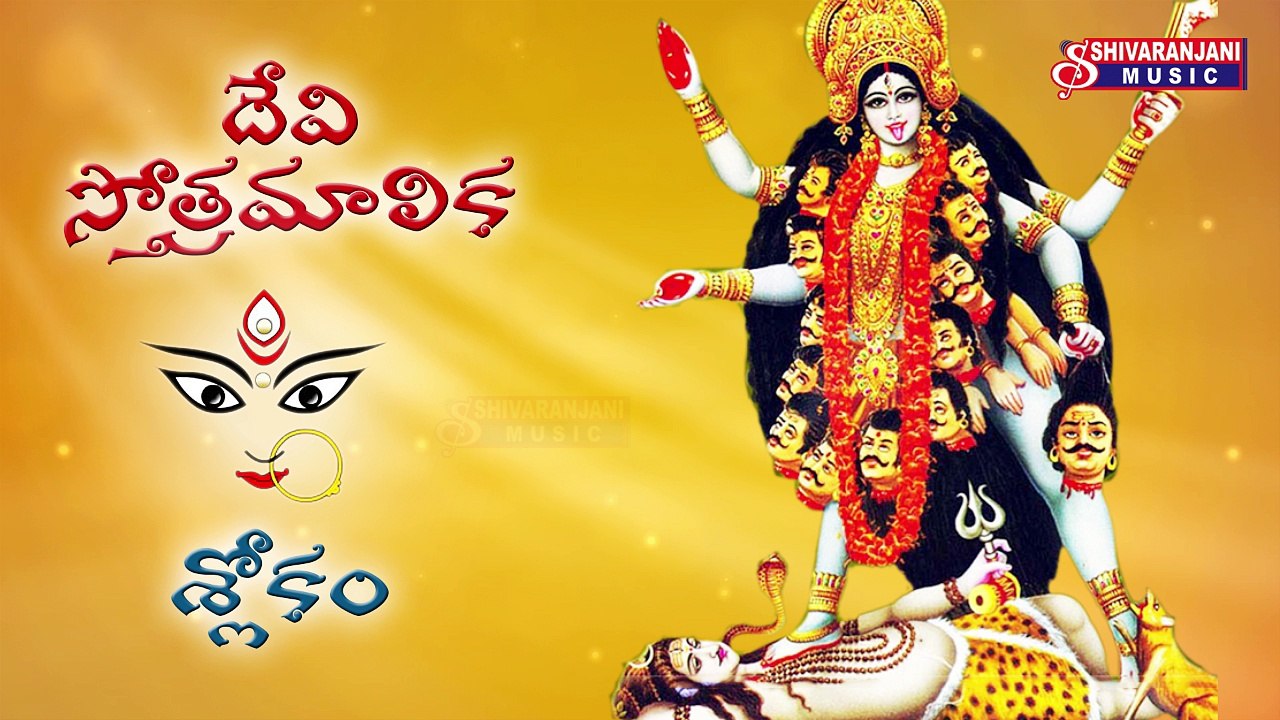 Slokam || Devi Stothra Malika || Emi Theddamullo || Goddess Durga Devi ...