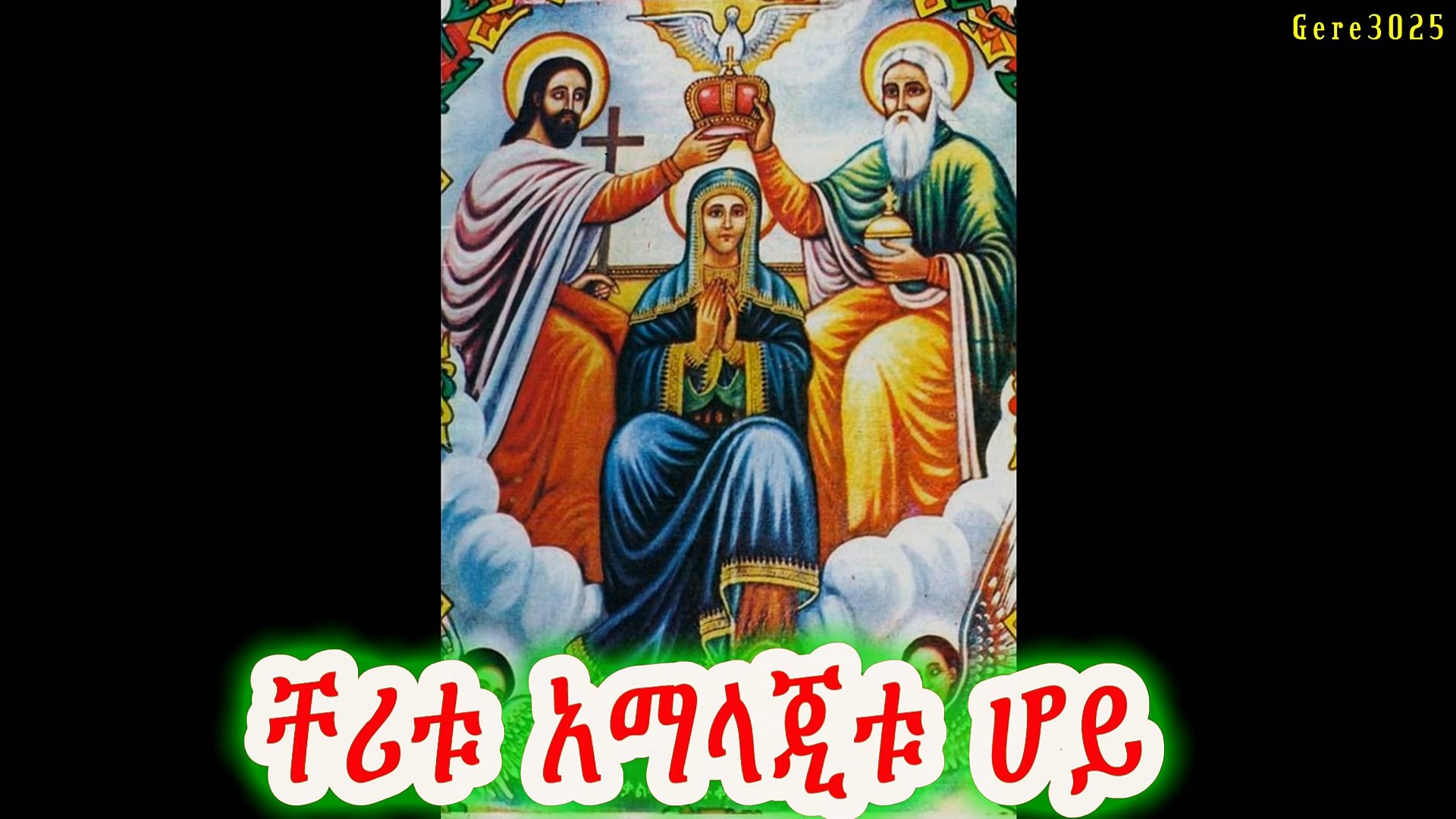 Sebket Ethiopian Orthodox Mezmur