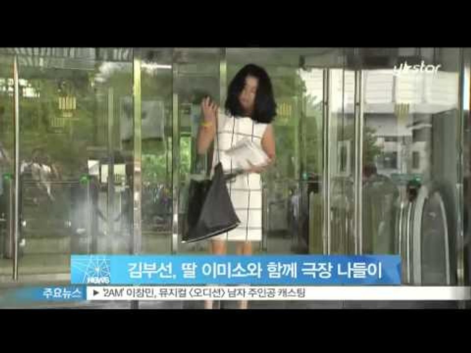 [Y-STAR] Actress Kim Boo-Sun attends Movie Preview with her daughter ...