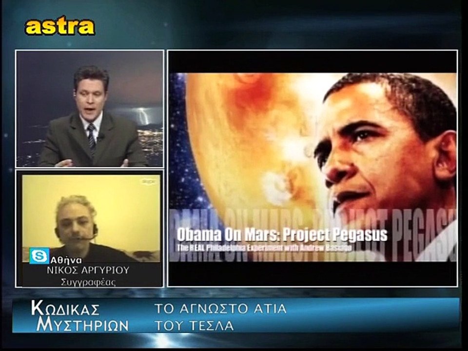 Κώδικας Μυστηρίων (18-10-2015) μέρος 1ο:ΤΟ ΑΓΝΩΣΤΟ ΑΤΙΑ ΤΟΥ ΤΕΣΛΑ ...