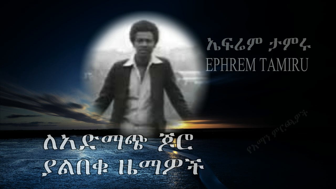 Ephrem Tamiru - video Dailymotion