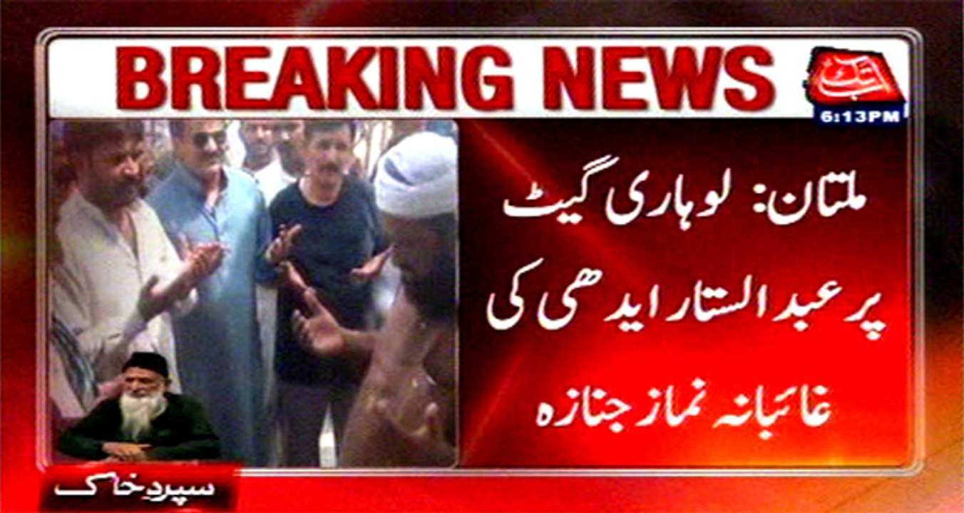 Multan: Abdul Sattar Edhi funeral prayer in absentia at Lohari Gate ...