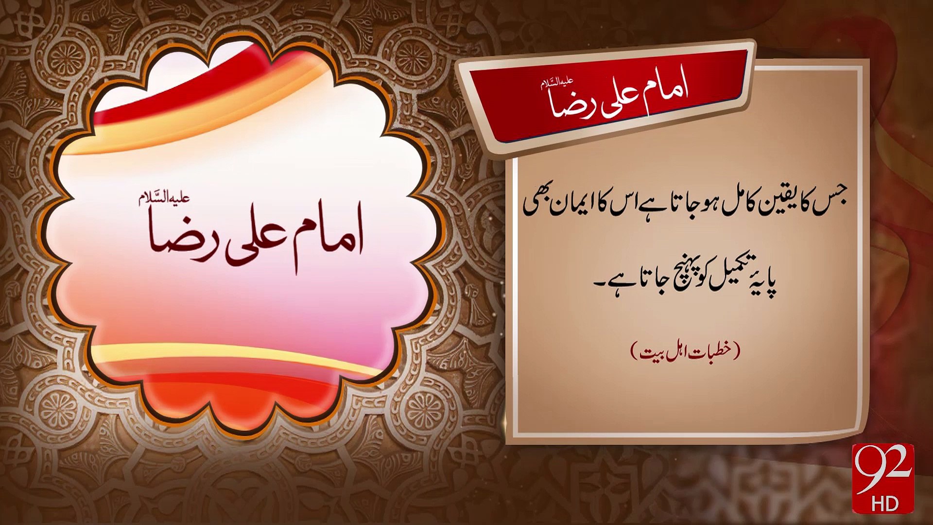 Wiladat Mola Ali Poetry