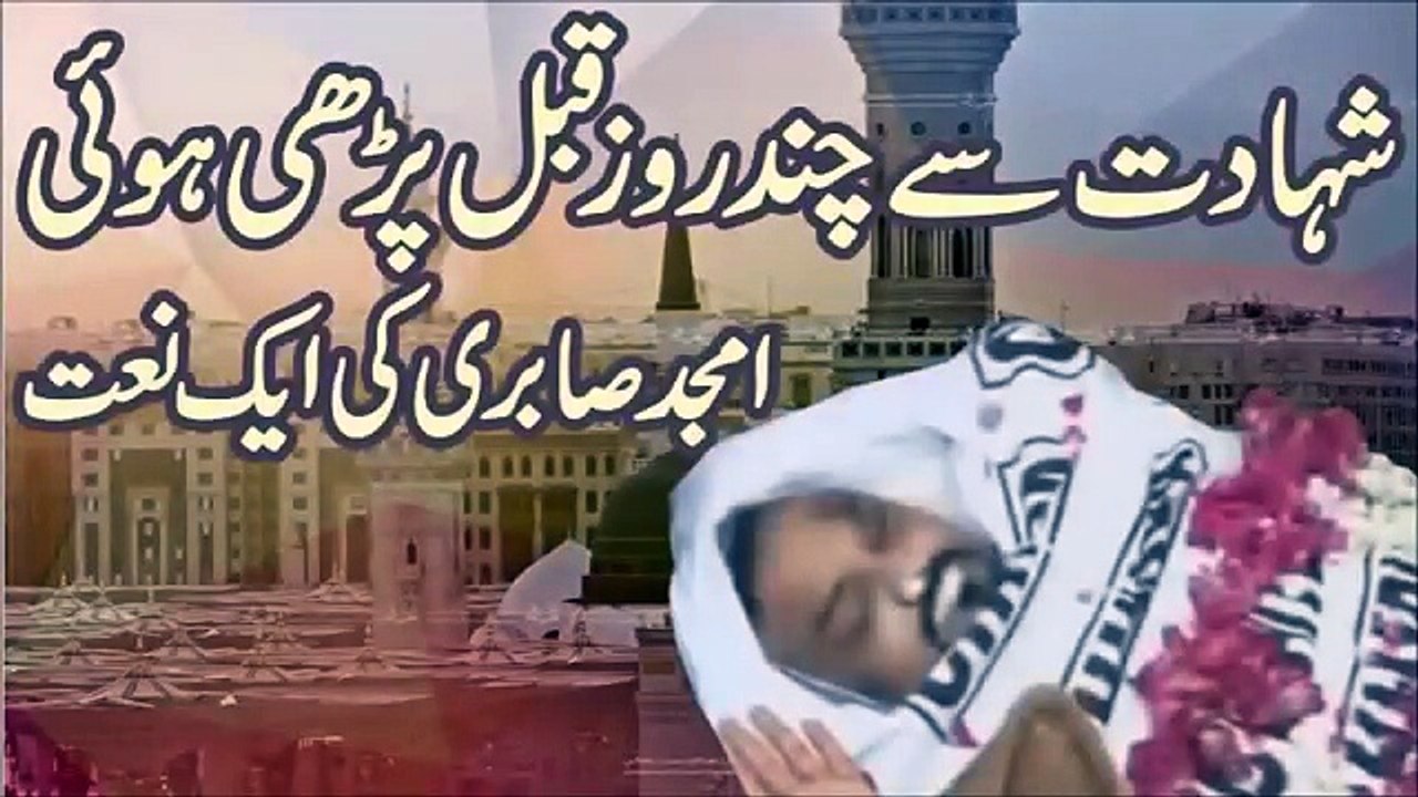 Amjad Sabri Last Naat Sharif Kalam - Beautiful Naat Sharif - Naat Pak ...