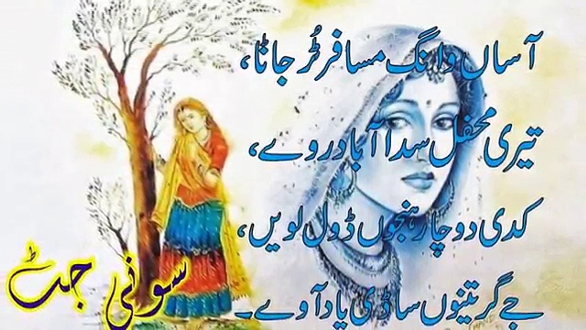 Pakistani Punjabi Sad Poetry