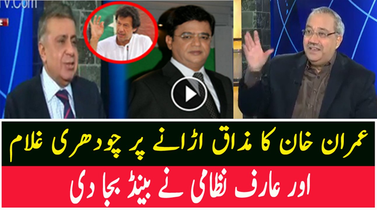 Choudhry Ghulam Hussain And Arif Nizami Making Fun OF Dunya News Anchor ...