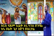 New 2016 Tewahedo Mezmur by Dn. Tewodros Yosef - ማርያም ፊደል ናት ኑ ተማሩ ...