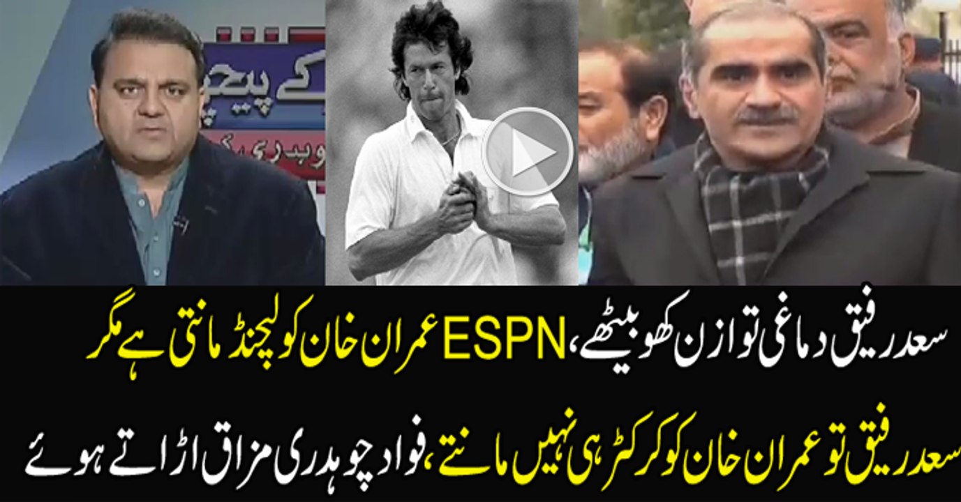 ESPN Imran Khan Ko Legend Manti Hai Aur Saad Rafiq Usay Cricketer He ...