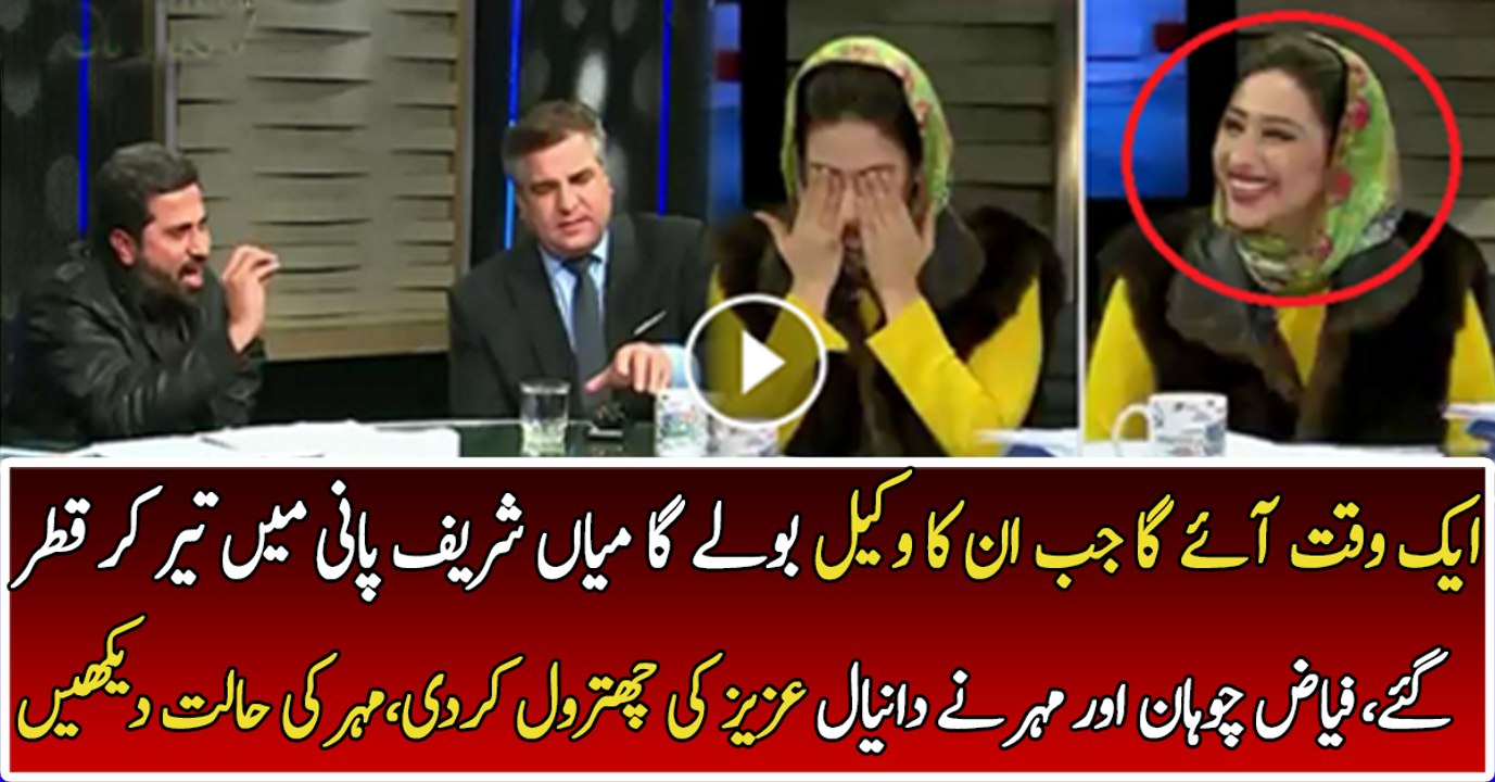 Mehar Abbasi & Fayaz Chohan Chitrols Daniyal Aziz.. - video Dailymotion