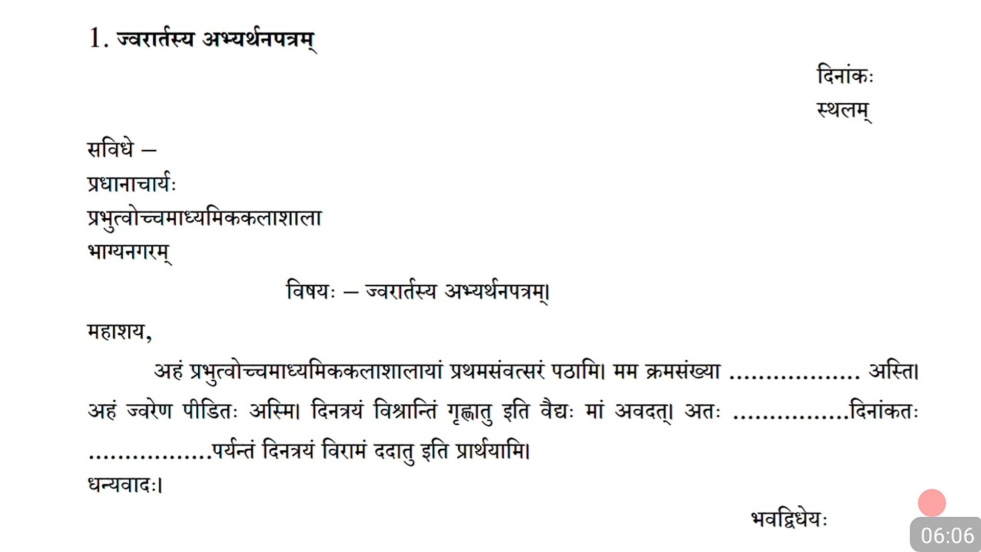 Sanskrit Letter Writing Format