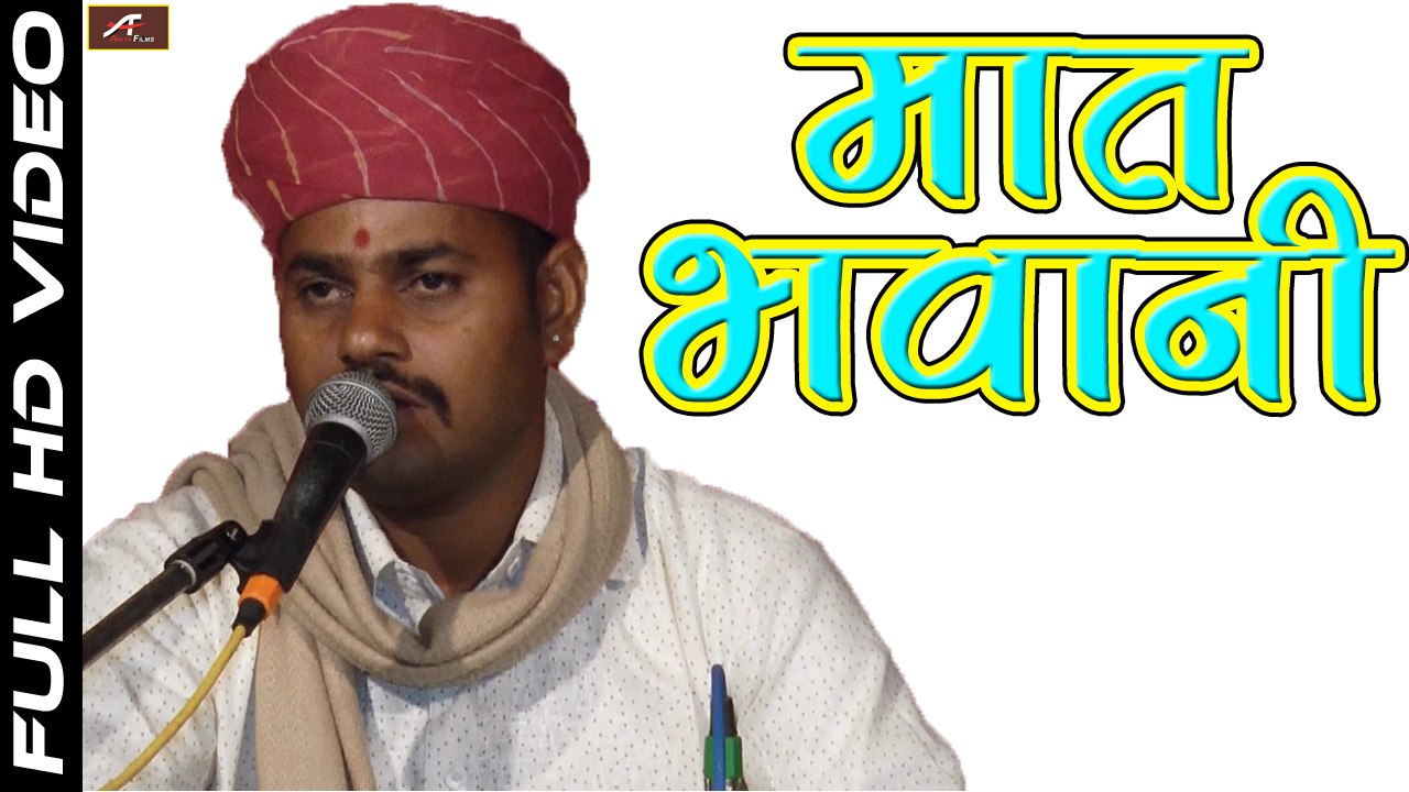 Marwadi Desi Bhajan 2017 | Mat Bhawani | Mahendar Singh Dewda | Mata ji | Rajasthani Live Bhajan ...