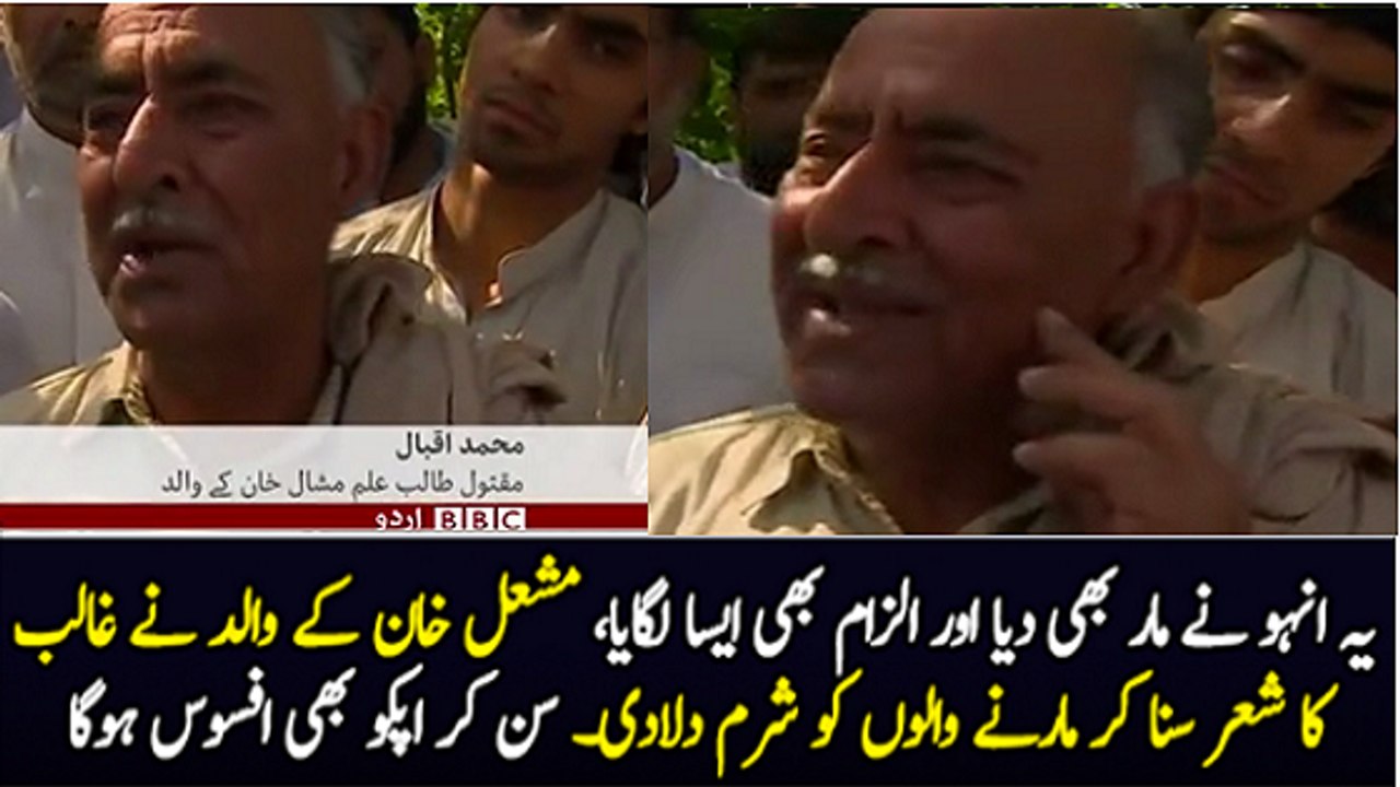 Mashal Khan Father Media Talk For Justice - video Dailymotion