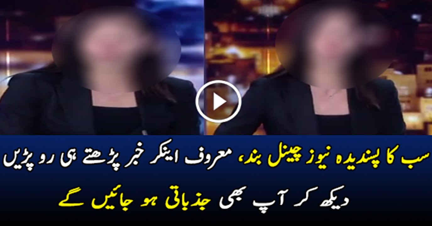 Famous Female Anchor Crying On News Channel Closure - video Dailymotion