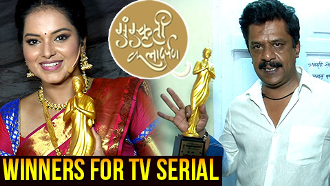 Sanskruti Kaladarpan Puraskar 2017 | Winners of Marathi TV Serials ...