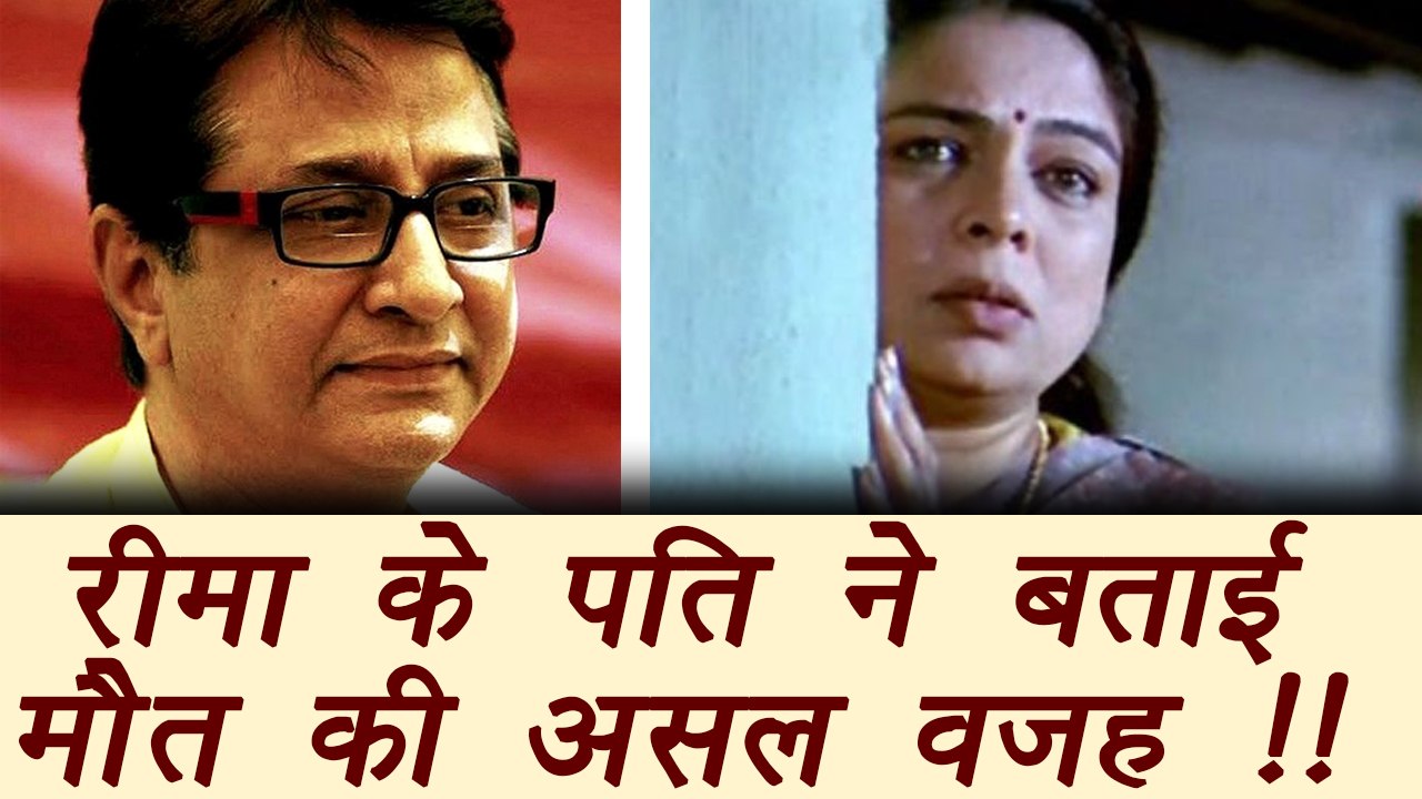 Reema Lagoo: Husband Vivek Lagoo REVEALS real reason behind Reema's ...