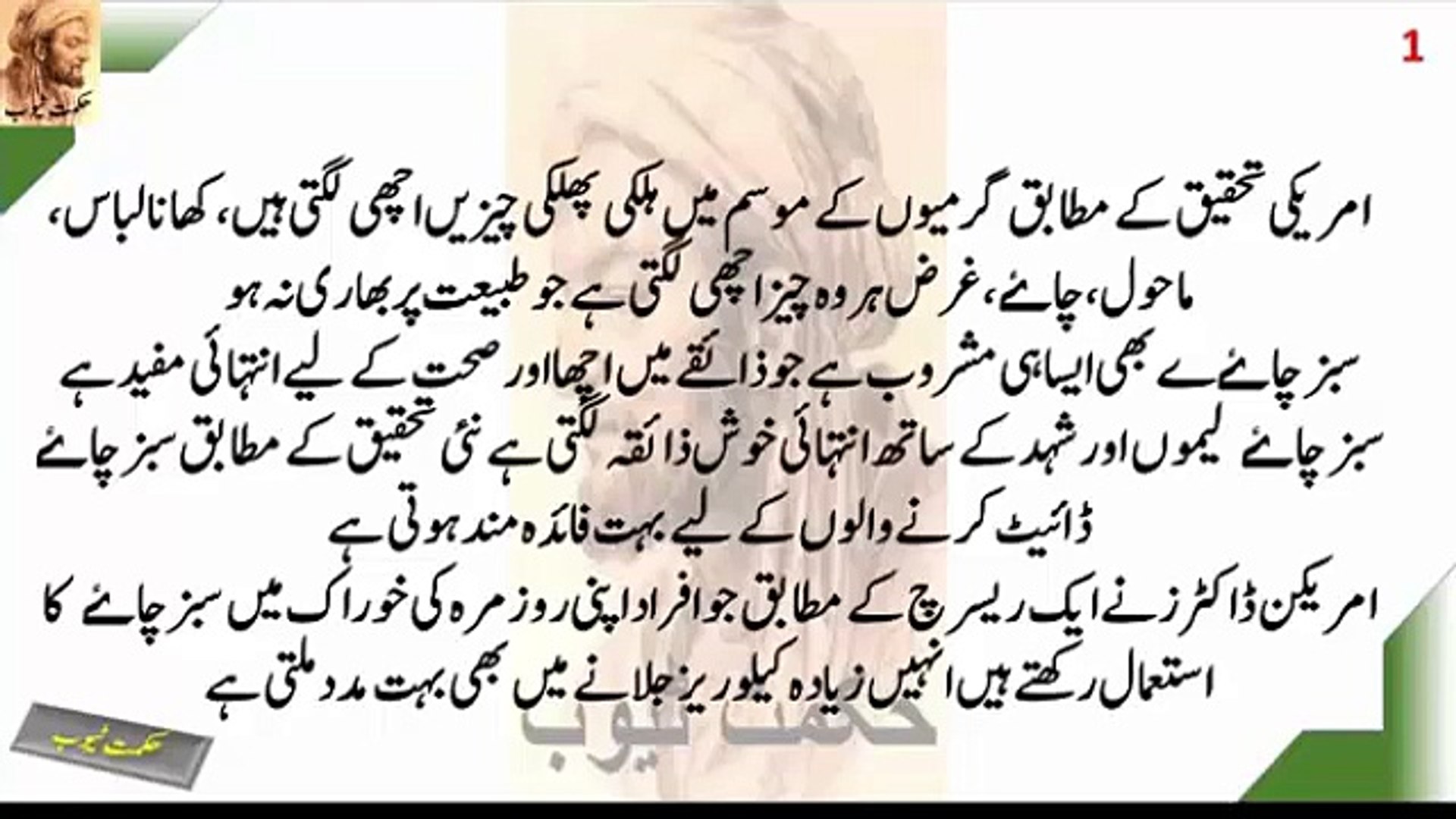 Green Tea Benefits In Urdu