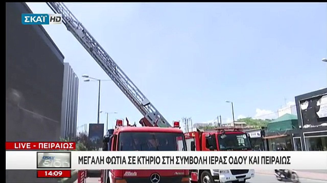 ΟΙ ΠΡΩΤΕΣ ΕΙΚΟΝΕΣ ΑΠΟ ΤΗ ΦΩΤΙΑ ΣΤΟ ΚΕΝΤΡΟ ΤΗΣ ΑΘΗΝΑΣ - video Dailymotion