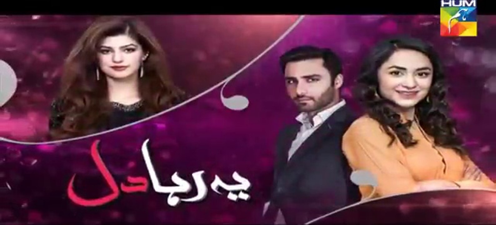 Yeh Raha Dil | Episode 18 | Full HD Video | Hum TV Drama | 12 June 2017 ...