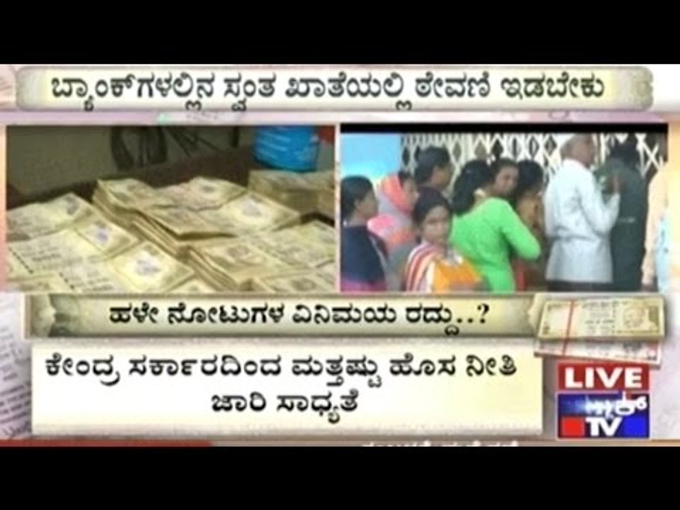 Old Notes Exchange In Banks Cancelled??? - video Dailymotion