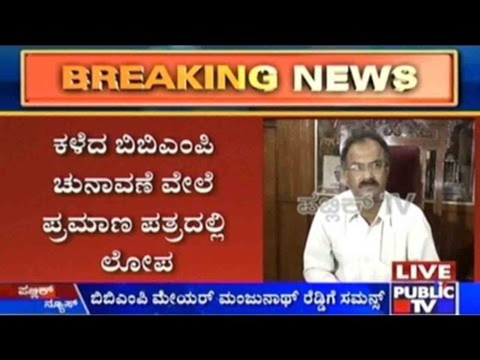 Mayor Manjunath Reddy Summoned To Court - video Dailymotion