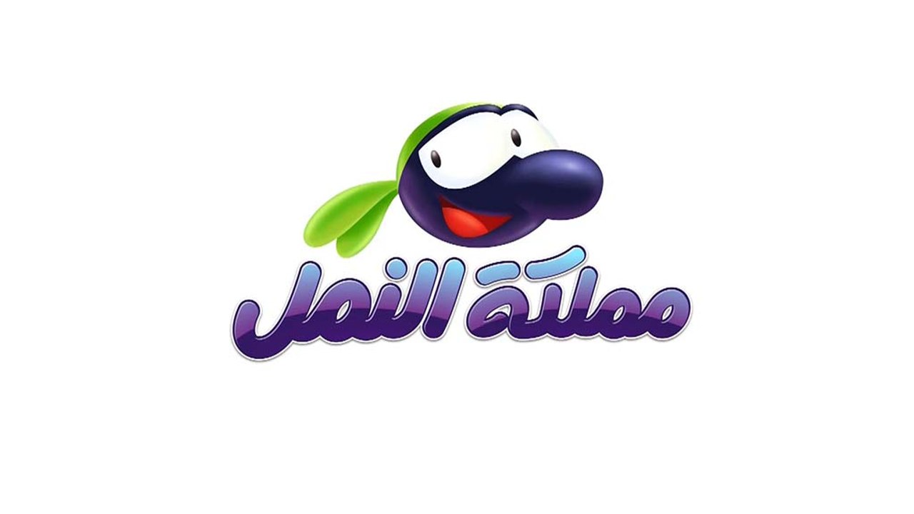 كرتون مملكة النمل - الحلقة 01 - katkoute.com - Vidéo Dailymotion