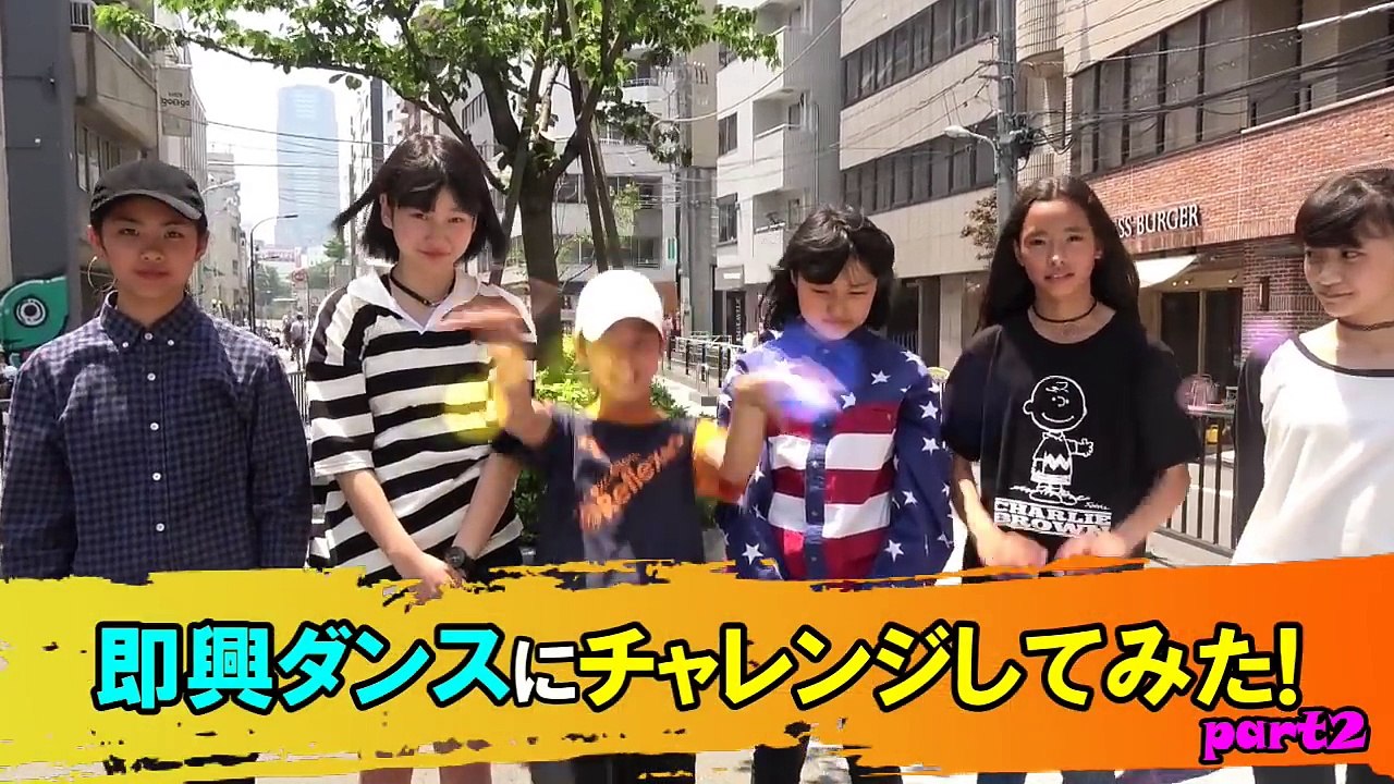 【中高生】即興ダンスにチャレンジしてみたvol,2☆JC1～JK1のダンス力はこんな感じです♪ - 動画 Dailymotion