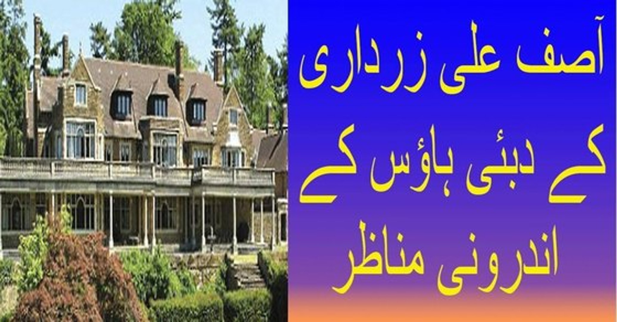 Zardari House Pictures