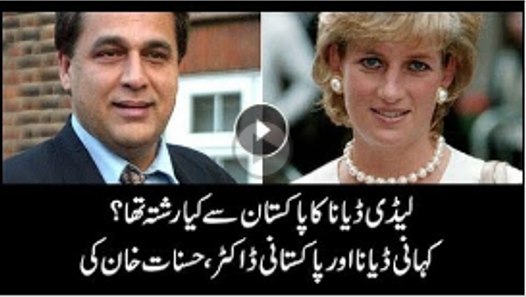 Story of Dr Hasnat Khan and Lady Diana - video dailymotion