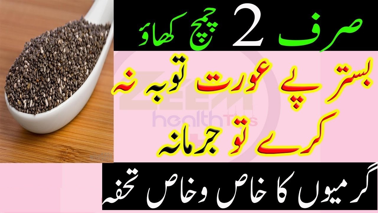 sirf 2 chezeen totka tips desi nuskha mani timing lun ling aurat bivi - video Dailymotion