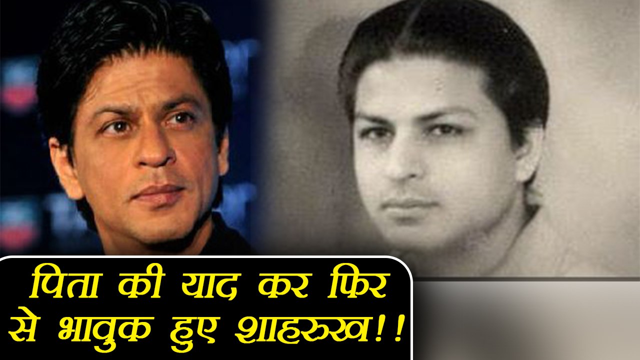 Shahrukh Khan gets EMOTIONAL remembering his dad on Death Anniversary ...