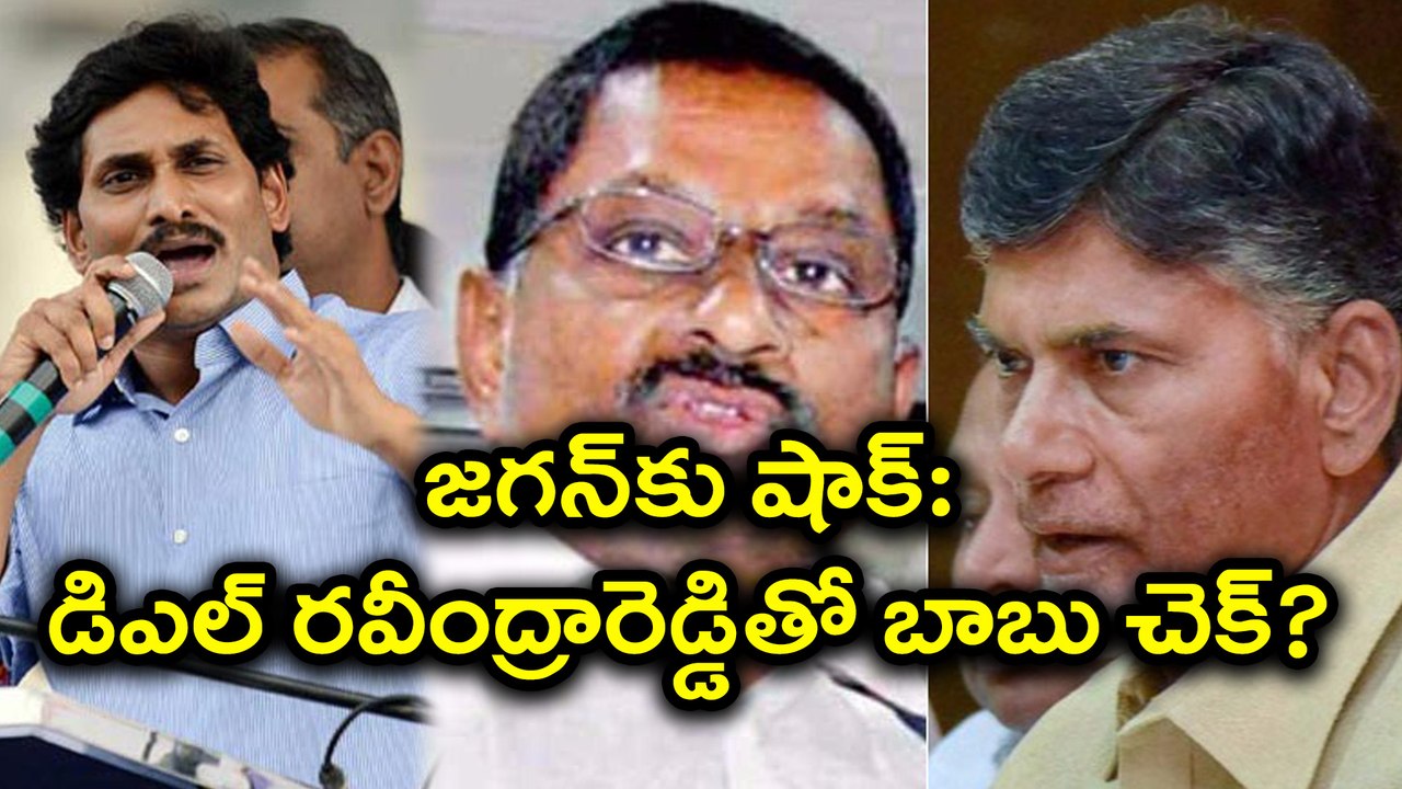 DL Ravindra Reddy may join TDP జగన్‌కు షాక్: డిఎల్ రవీంద్రారెడ్డితో ...