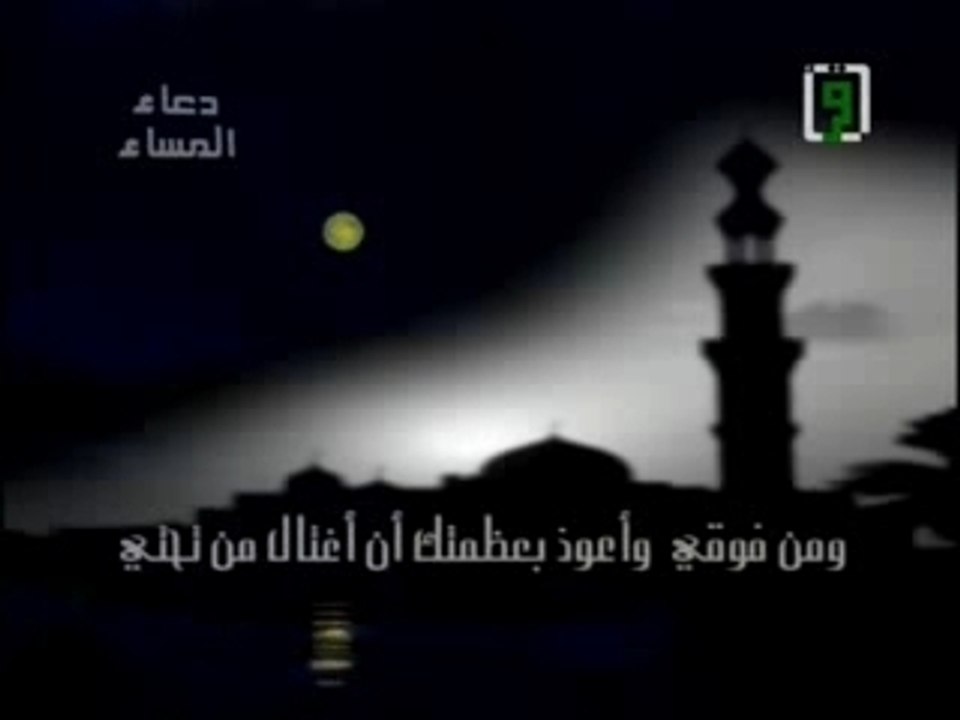 Dou3a Invocations du Soir - Vidéo Dailymotion