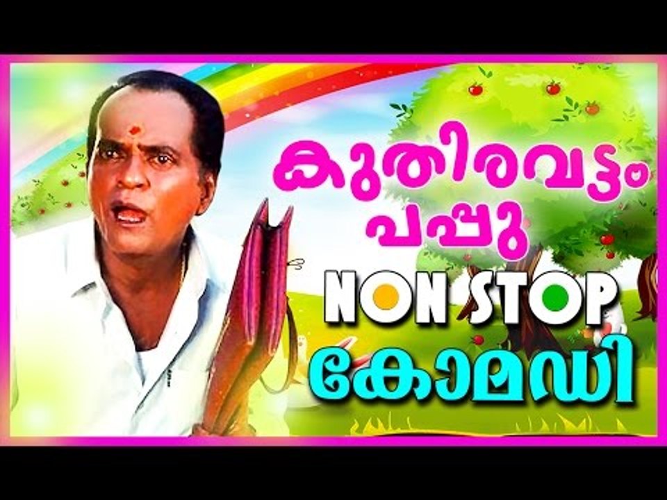 Kuthiravattam Pappu Comedy Scenes Vol - 1 | Nonstop Comedy | Malayalam ...